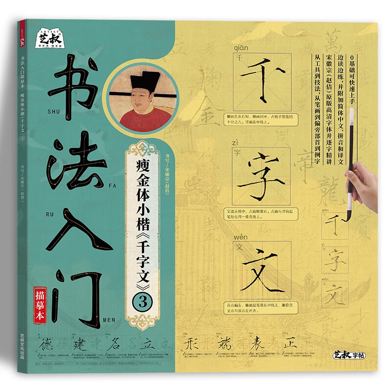 瘦金体小楷千字文 书法入门描摹本 宋徽宗瘦金体毛笔字帖 笔画偏旁常用汉字 成年初学者练字帖练字本描红本 毛笔 软笔临摹练习纸 瘦金体小楷千字文3