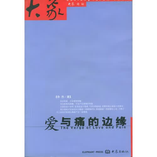 爱与痛的边缘9787534725920【现货】