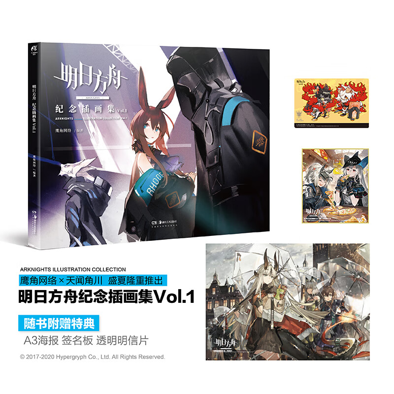 现货明日方舟纪念插画集Vol3+Vol.1+Vol2共3册鹰角网络策略游戏设定集天闻角川游戏画集 明日方舟纪念插画集Vol.1