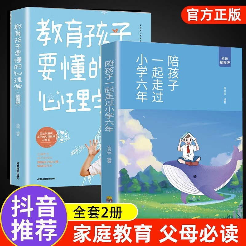陪孩子走过小学六年级 家庭教育书籍 陪孩子走过小学六年3-6年 陪伴陪小孩陪你一起度过正面管教的育儿书籍父母必读樊登推荐 【全2册】陪孩子一起走过小学六年+教育孩子心理学