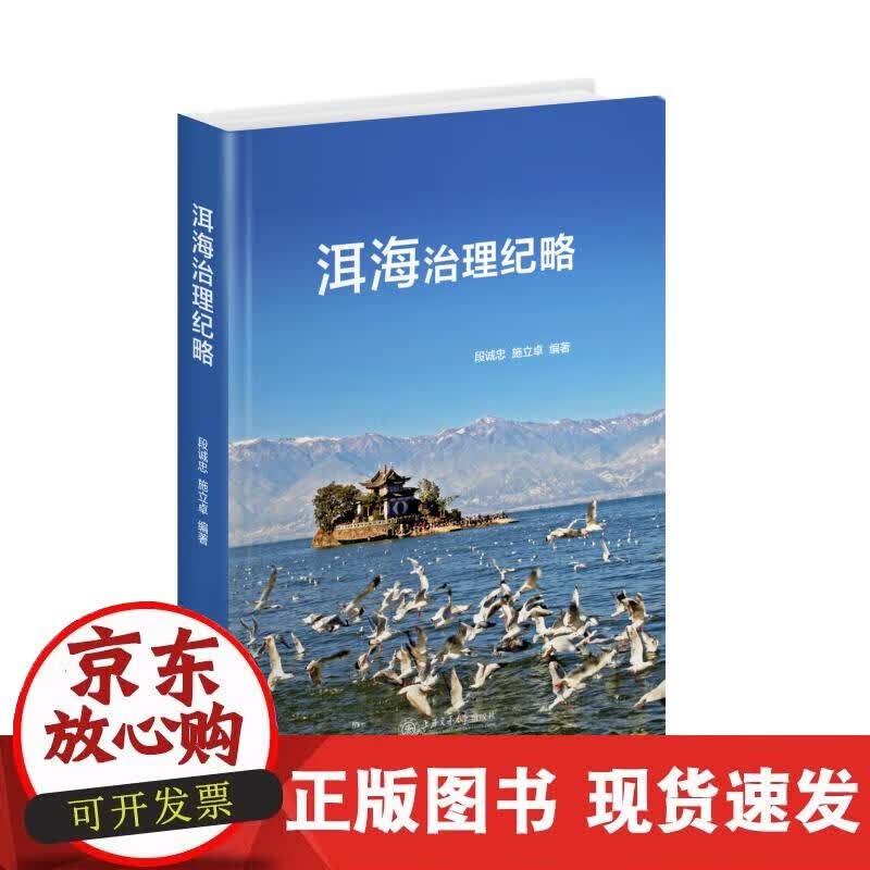 【现货】洱海治理纪略