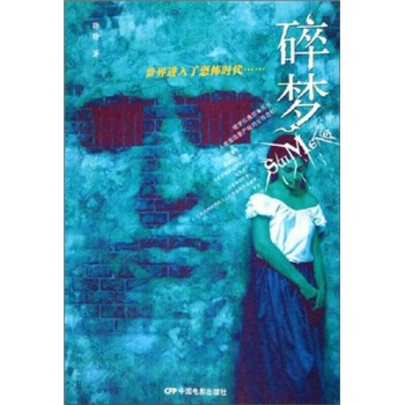 碎梦【精选】