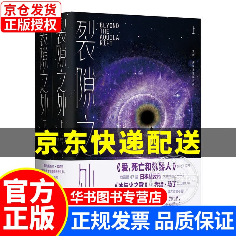 裂隙之外（全两册 《爱，死亡和机器人》第一季第七集原著，第47届星云赏获奖作品！）