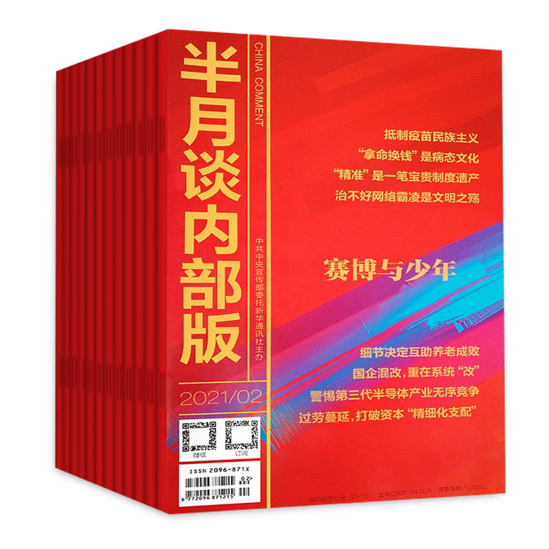 现货 半月谈内部版2023年5/4/3/2/1月/2022年多月可选 公务员省考 [全年订阅]2023年1-12月