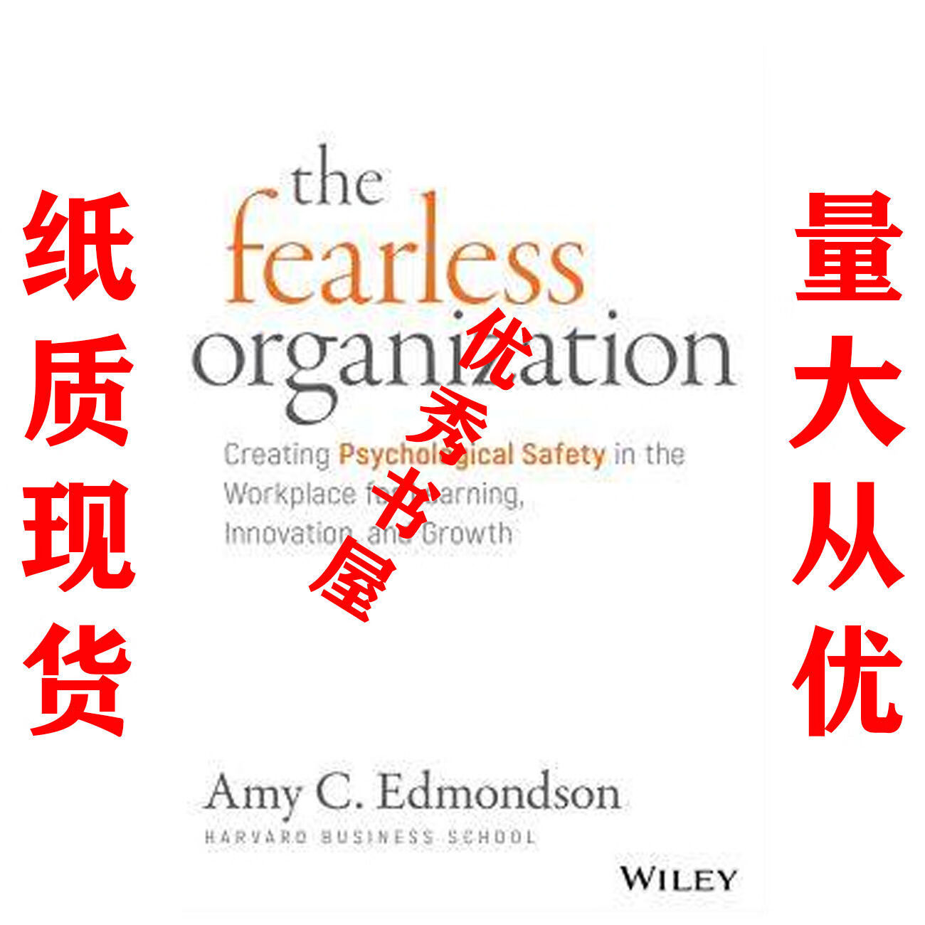 纸质现货秒发The Fearless Organization