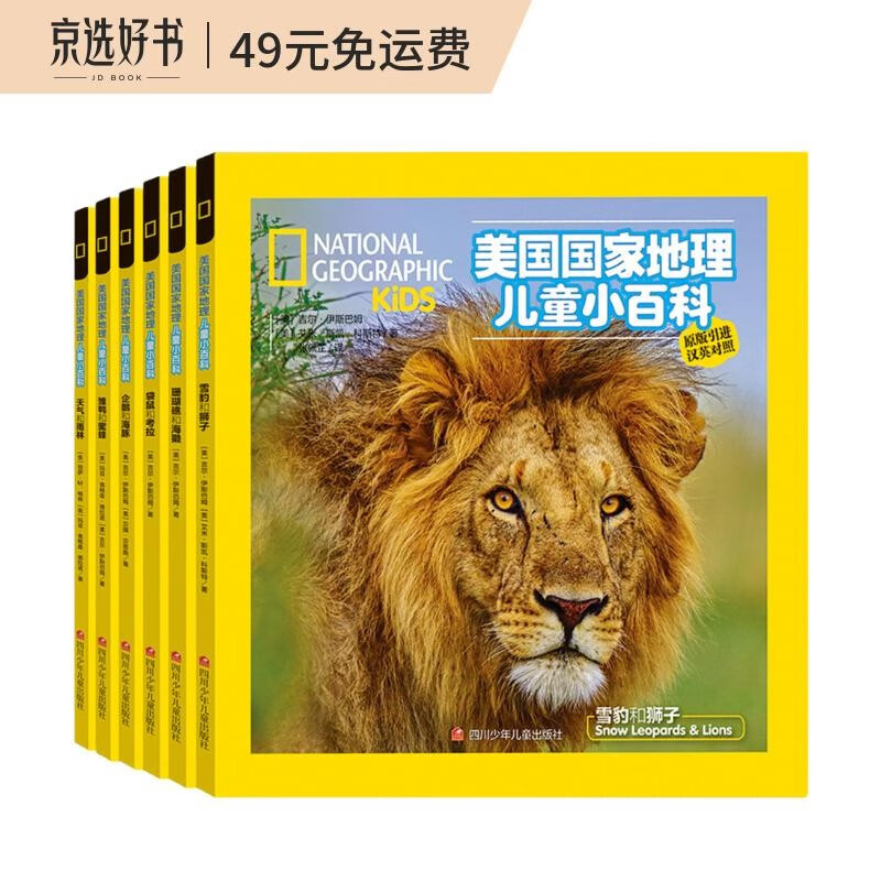 美国国家地理儿童小百科中英文双语读物（套装共6册）