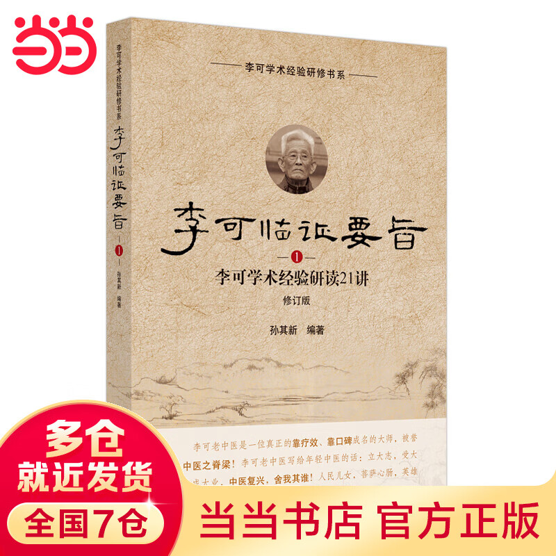 李可临证要旨. 1