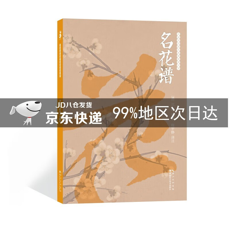 绿手指园艺·名花谱