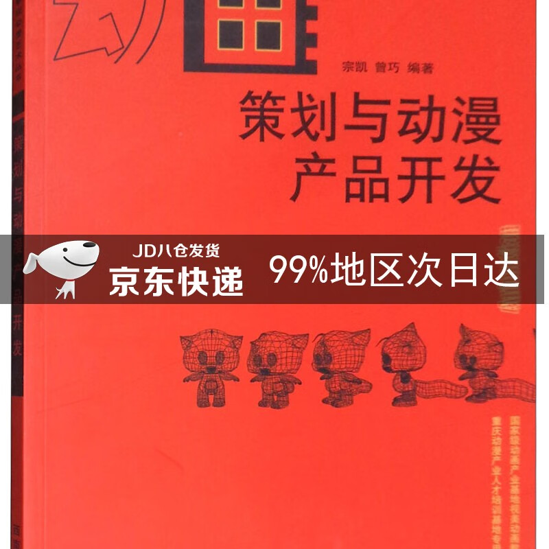 策划与动漫产品开发