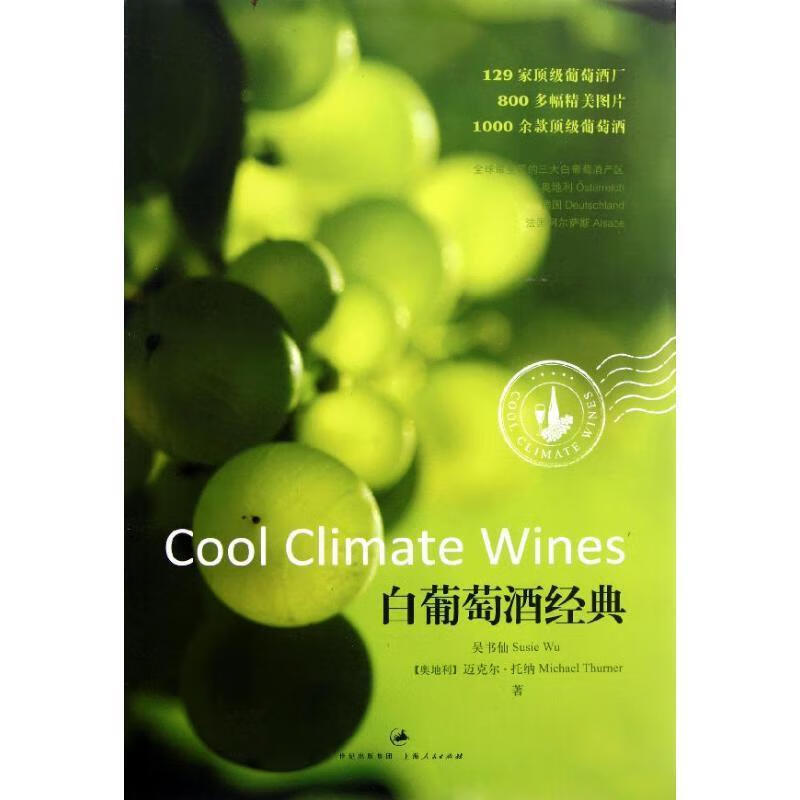 白葡萄酒经典