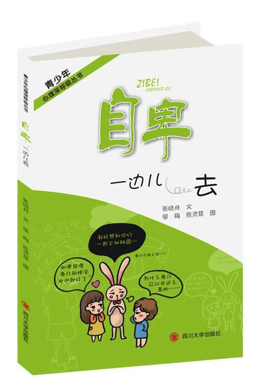 自卑，一边儿去 张晓舟【书】