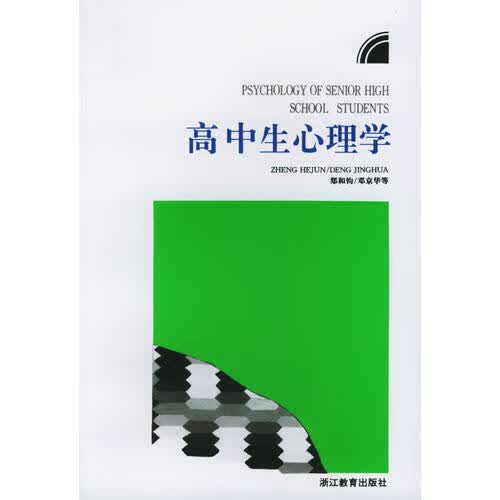 高中生心理学【好书】