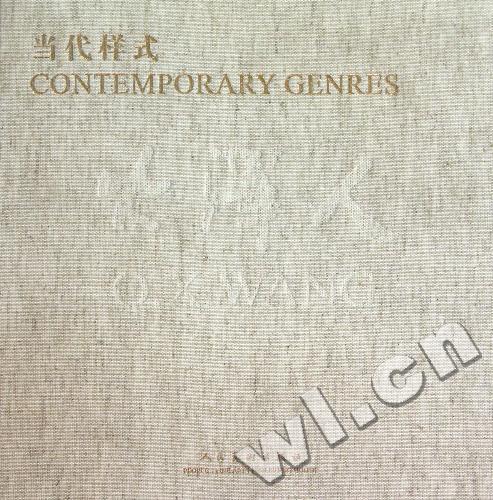 当代样式-大泽人 大泽人 绘画 9787102055152