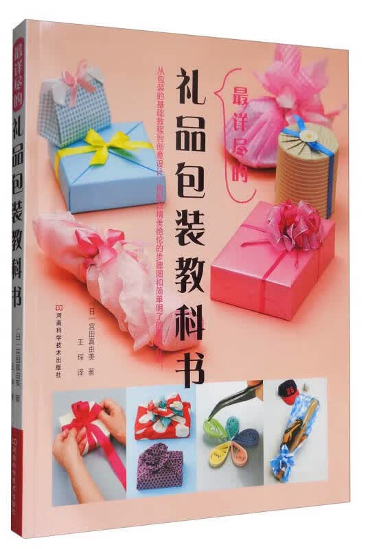 【书】详尽的礼品包装教科书