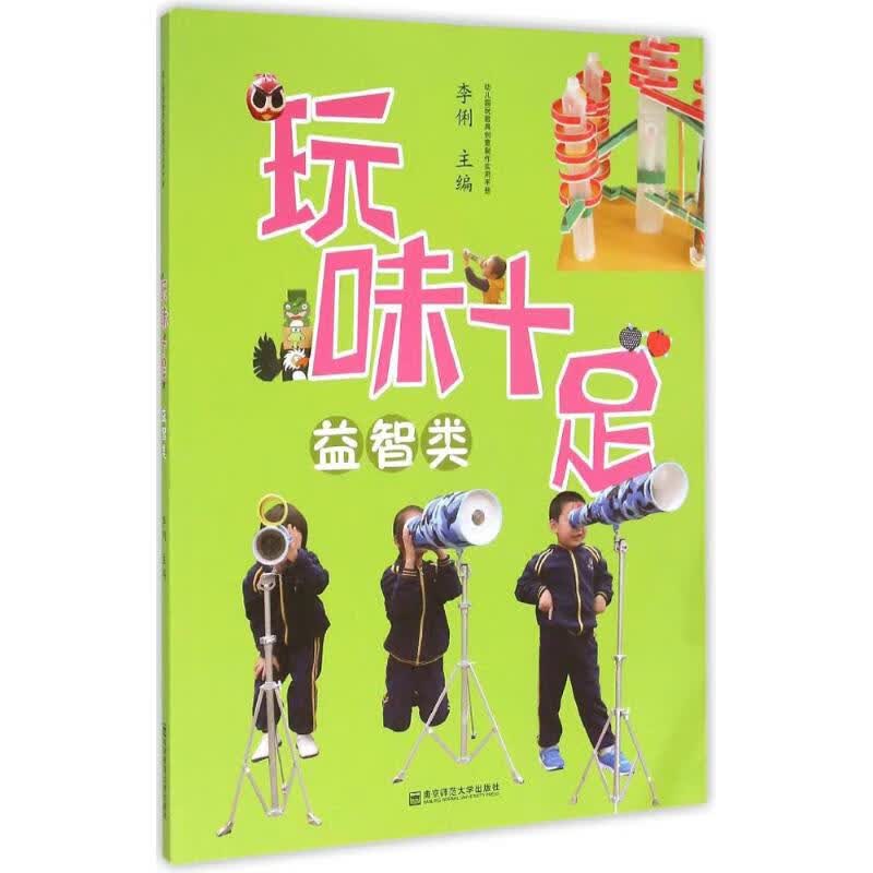 益智类-玩味十足