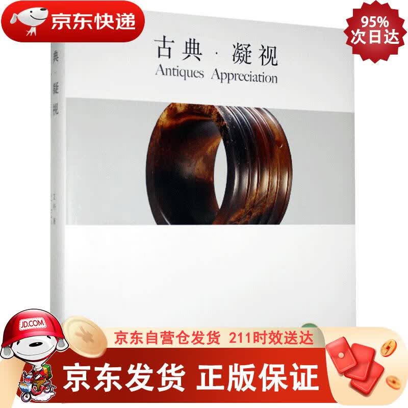 古典·凝视 9787515361314SN7587