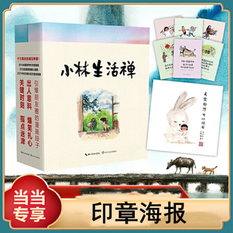 【当当 书籍】小林漫画：小林生活禅（国民漫画家小林2021新著——漫画张张逗趣，文字句句哲理）