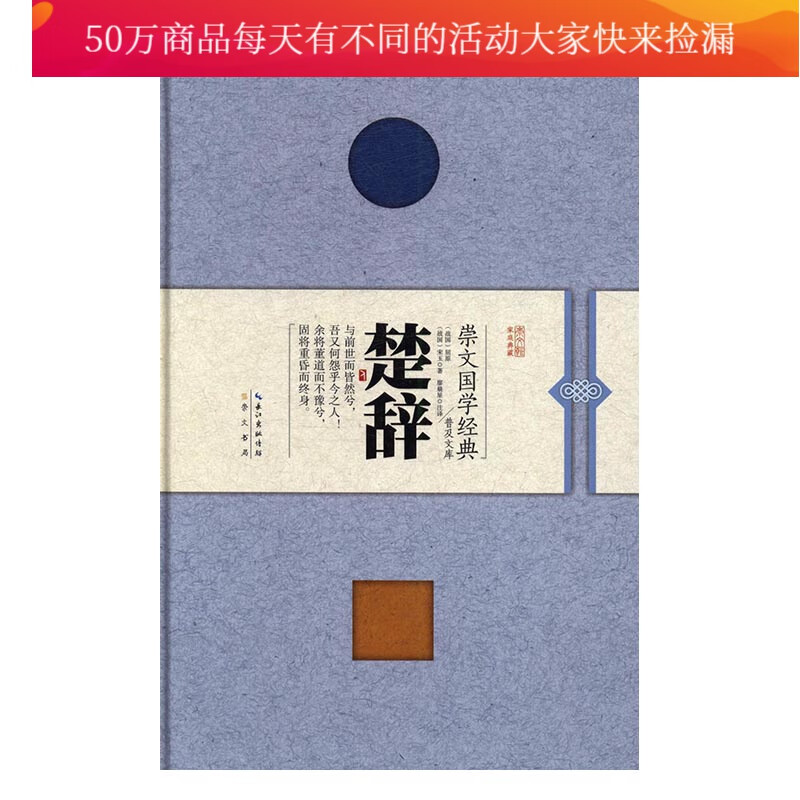 楚辞 图书 国学 古籍 集部