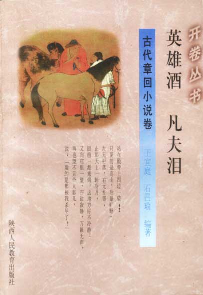 英雄酒 凡夫泪 王宜庭
