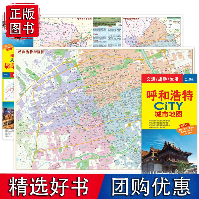 2022年 呼和浩特CITY城市地图（呼和浩特交通旅游地图）