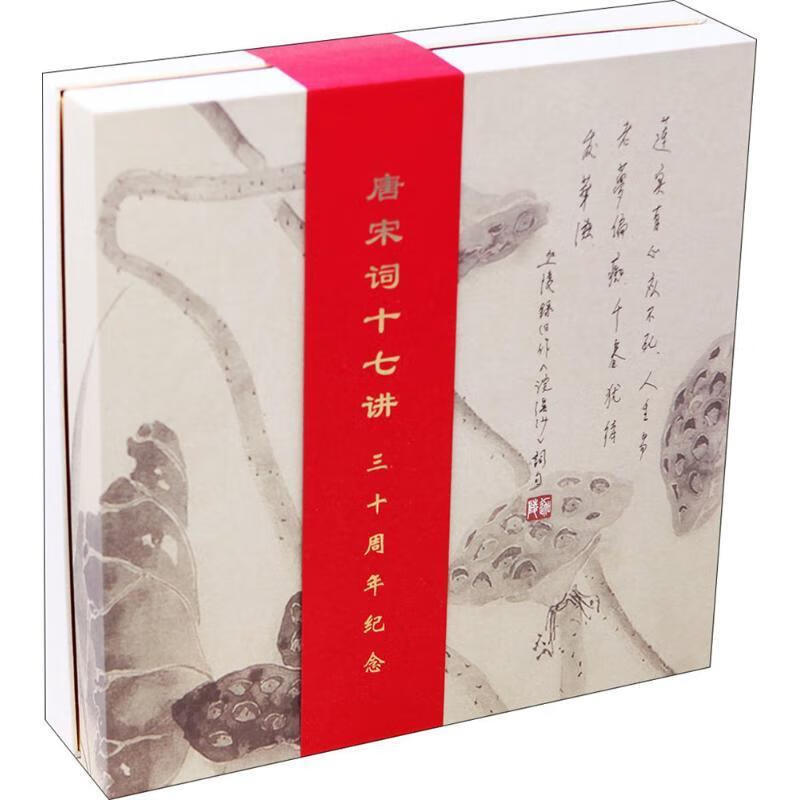 唐宋词十七讲 叶嘉莹 北京大学出版社