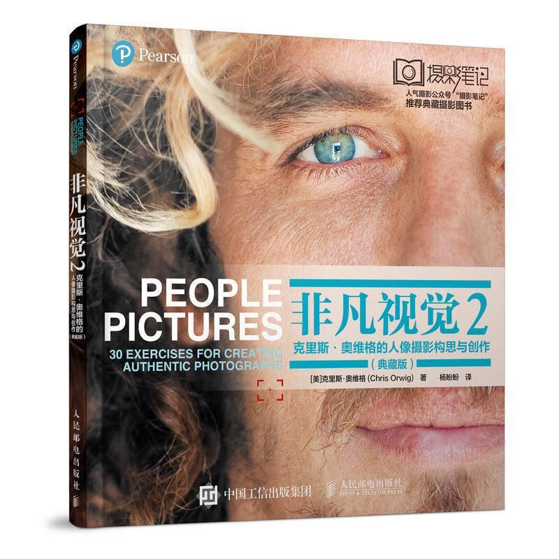 非凡视觉2 克里斯奥维格的人像摄影构思与创作典藏版 [美]克里斯·奥维格（ChrisOrw【好书