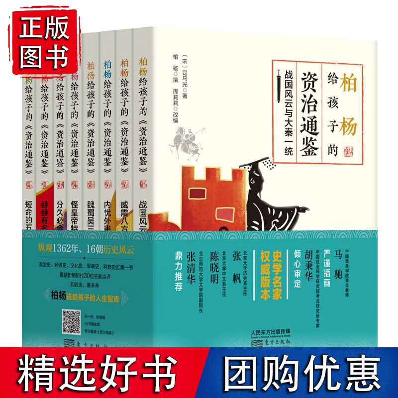 童书 柏杨给的《资治通鉴》