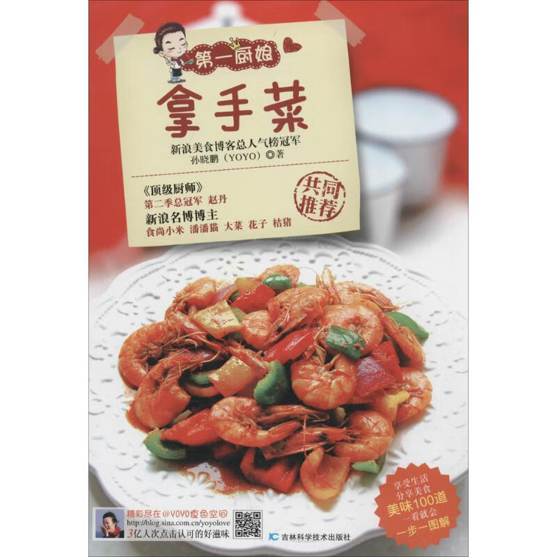拿手菜 孙晓鹏 书籍