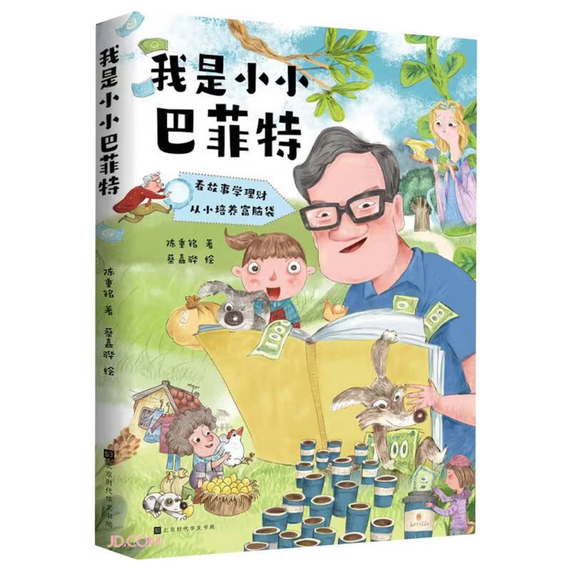我是小小巴菲特