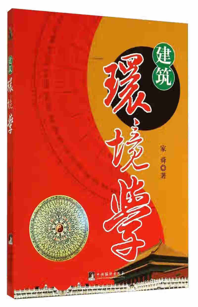建筑环境学【好书】
