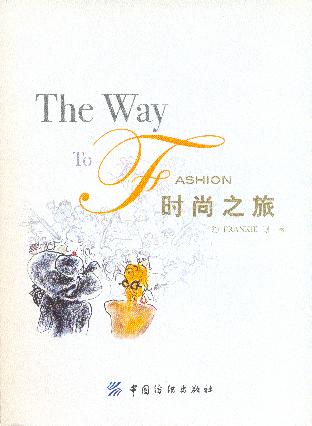 时尚之旅【特惠】