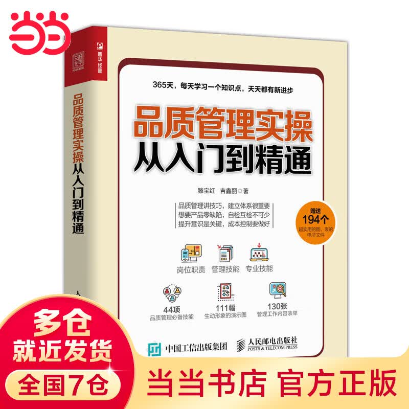 品质管理实操从入门到精通