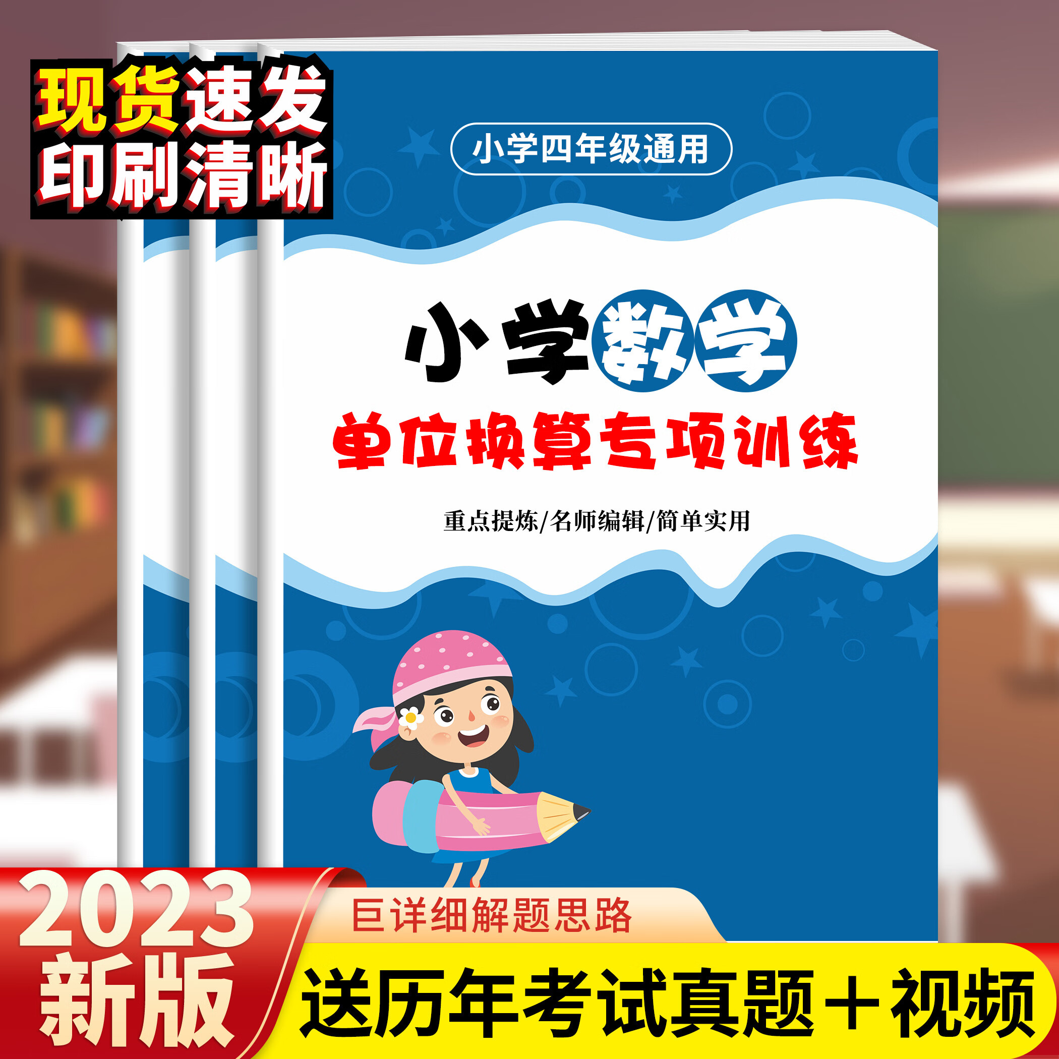 小学生4四年级数学单位换算练习题上册下册专项训练习本资料含答 【23新版】四年级下册46页 小学通用