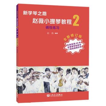 赵薇小提琴教程