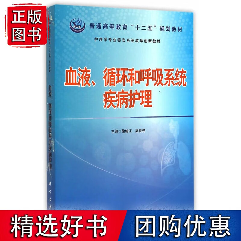 血液、循环和呼吸系统疾病护理