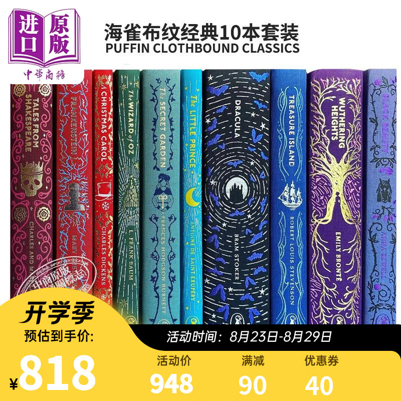 企鹅海雀小布纹经典文学系列 10本套装 英文原版 Penguin Puffin Clothbound Classics 小王子 呼啸山庄 绿野仙踪