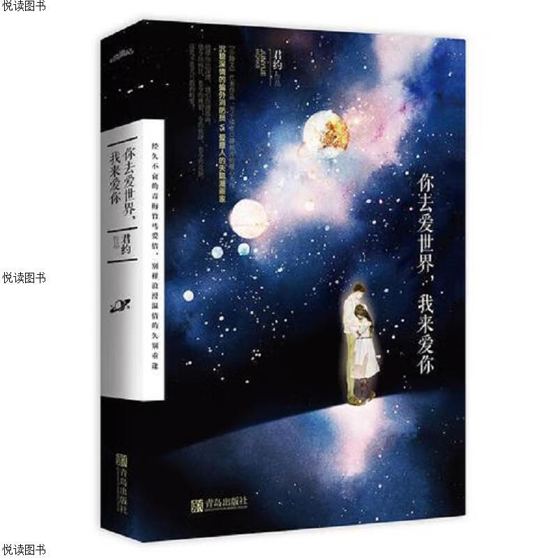 你去爱世界,我来爱你