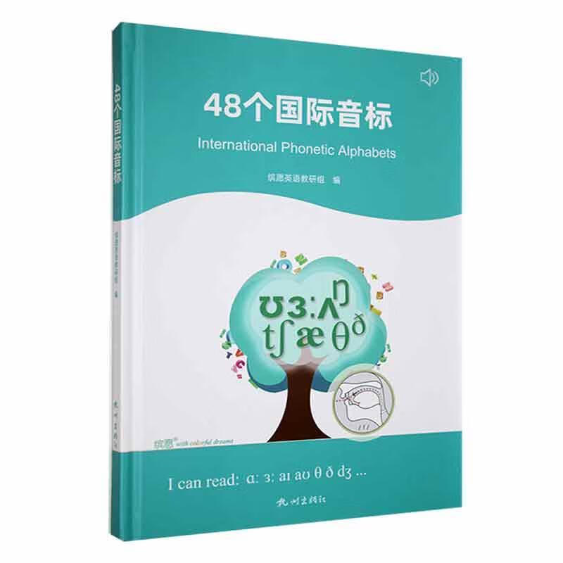 48个国际音标外语学习 图书