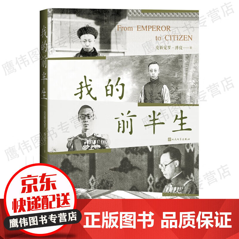 我的前半生--溥仪