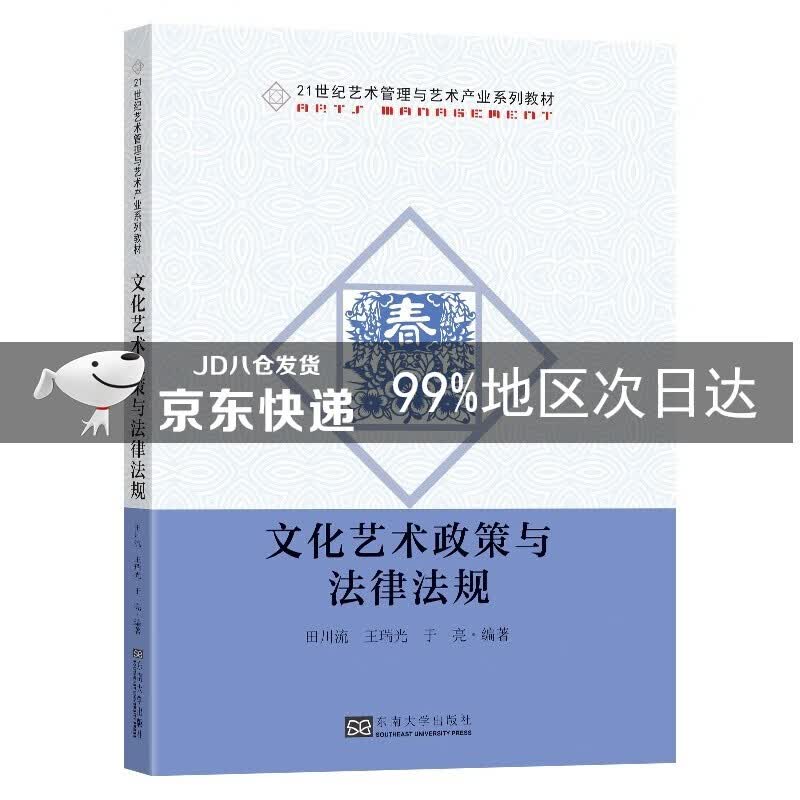文化艺术政策与法律法规