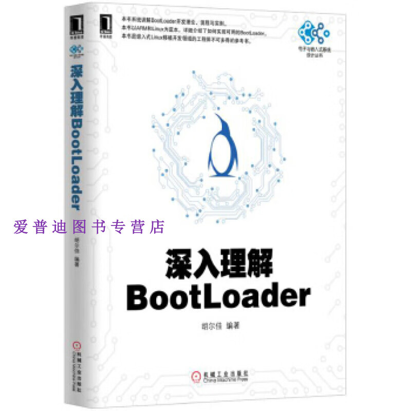 深入理解BootLoader【好书，下单速发】