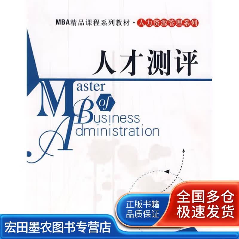 人才测评9787300066592【好书】