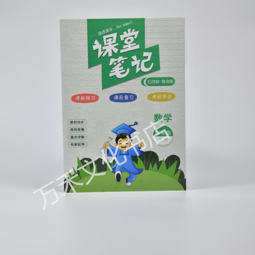 23秋五四制课堂笔记四年级上册语文数学英语五四制人教青岛鲁科版 数学五四制青岛版 四年级上