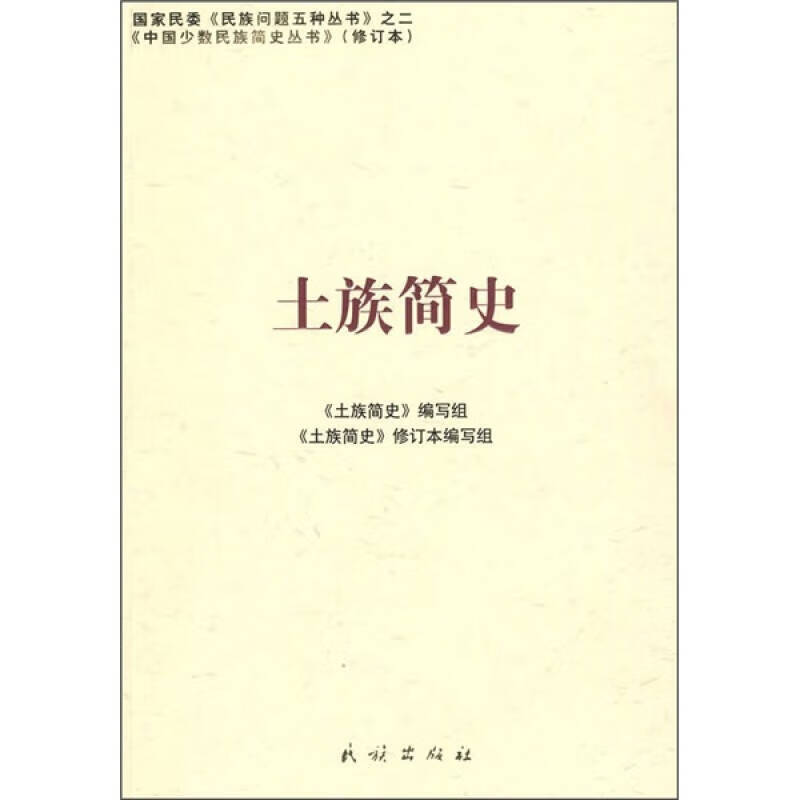 土族简史【特惠】