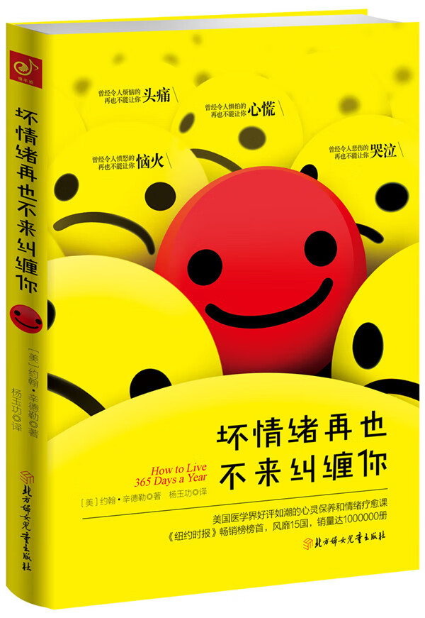 坏情绪再也不来纠缠你
