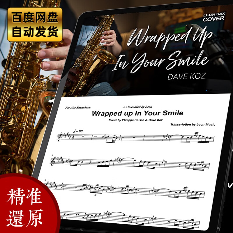 Wrapped Up In Your Smile 萨克斯谱 Leon示范 中音 五线谱 伴奏 中音萨克斯(Leon版本)