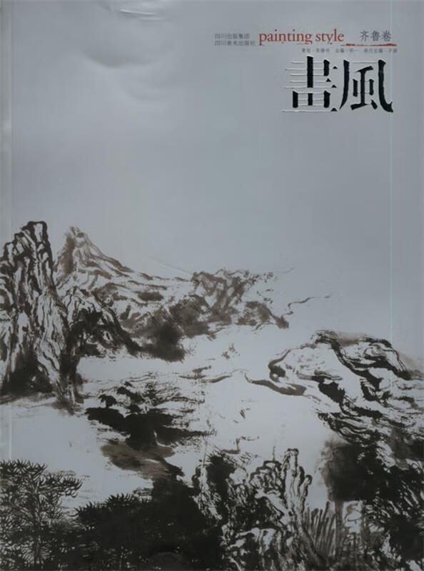画风 怀一 主编