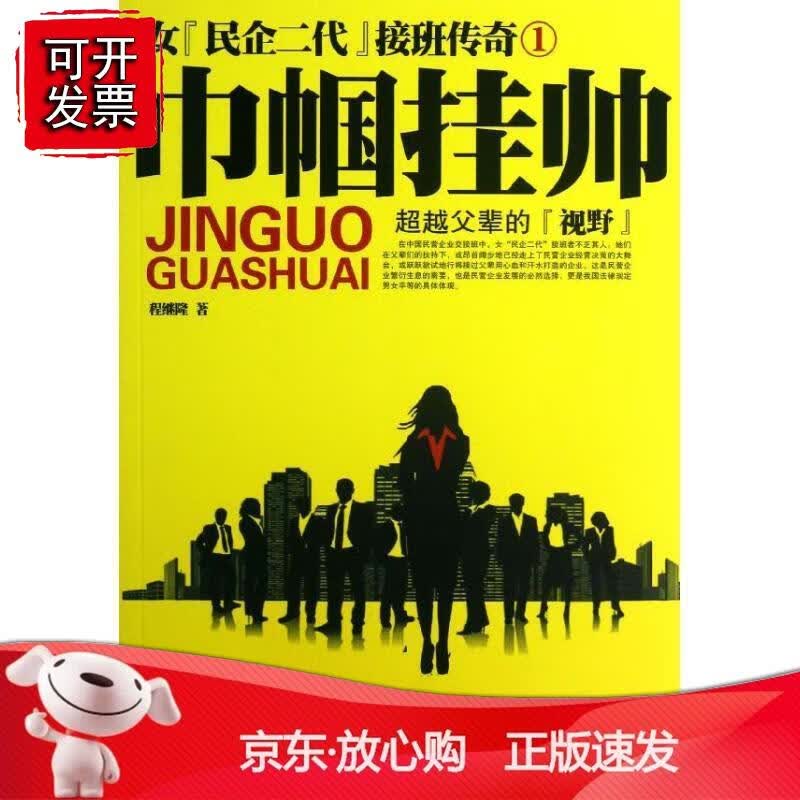 巾帼挂帅