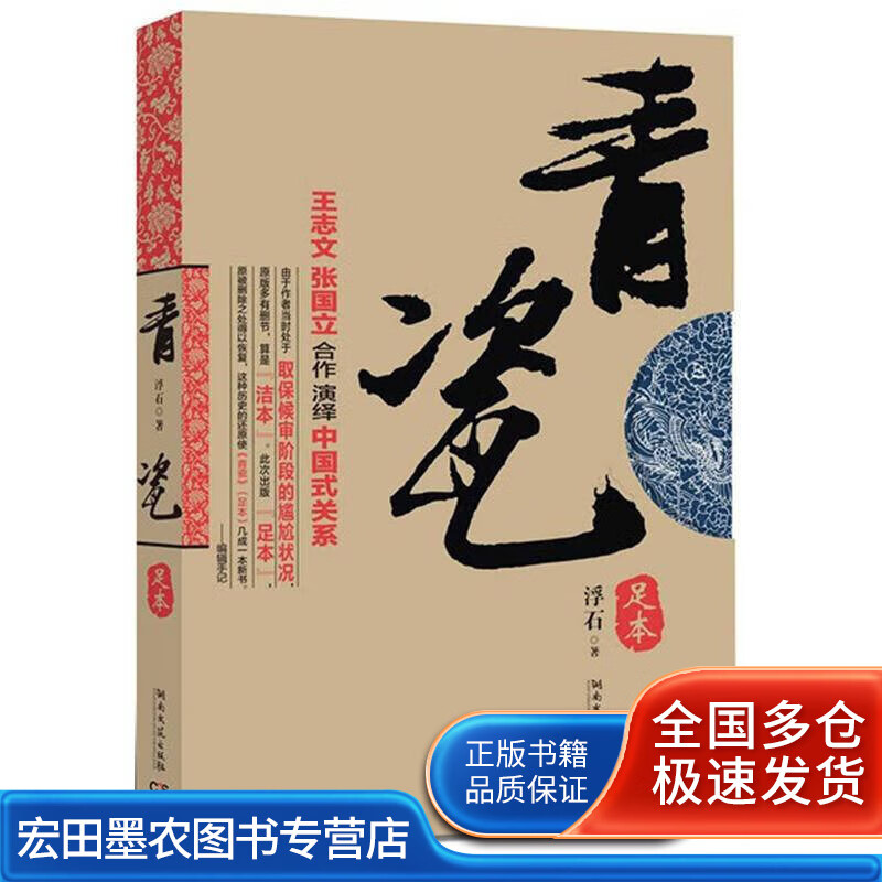 青瓷 (足本)【好书】