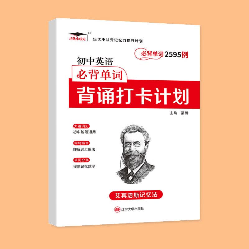 小学生初中生必背古诗词186首背诵打卡计划艾宾浩斯记忆法遗忘曲线默写本必背英语单词语文小古文古诗文文言 初中.英语必背单词2595例背诵打卡计划